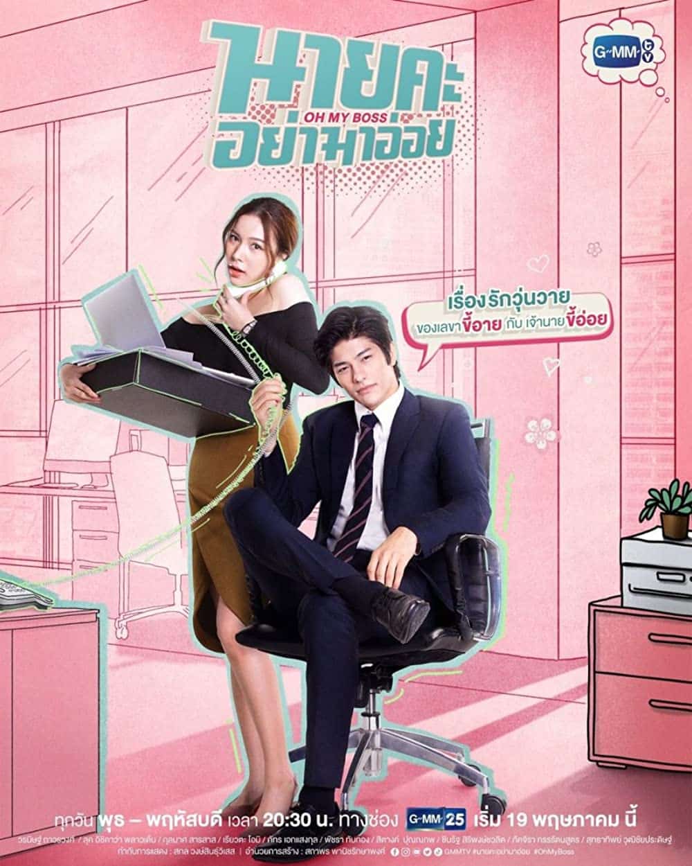 Oh My Boss GecBunlari Oh My Boss GecBunlari